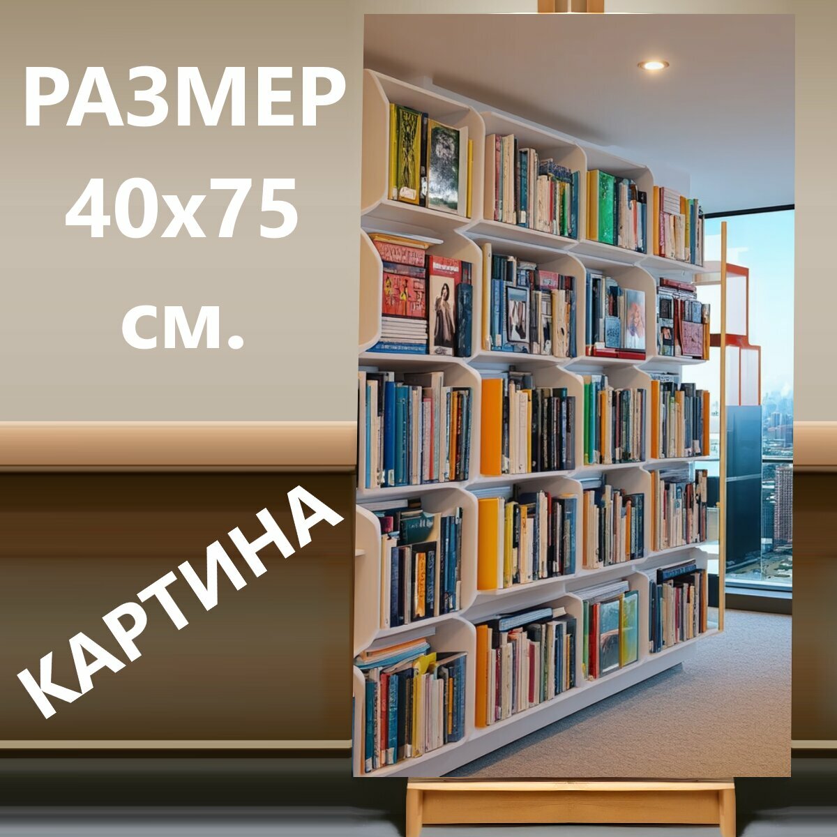 Картина на холсте "Библиотека в стиле модерн с необычными геометрическими полками и яркими иллюстрациями на спинах книг. окружение стеклянное." на подрамнике 75х40 см. для интерьера