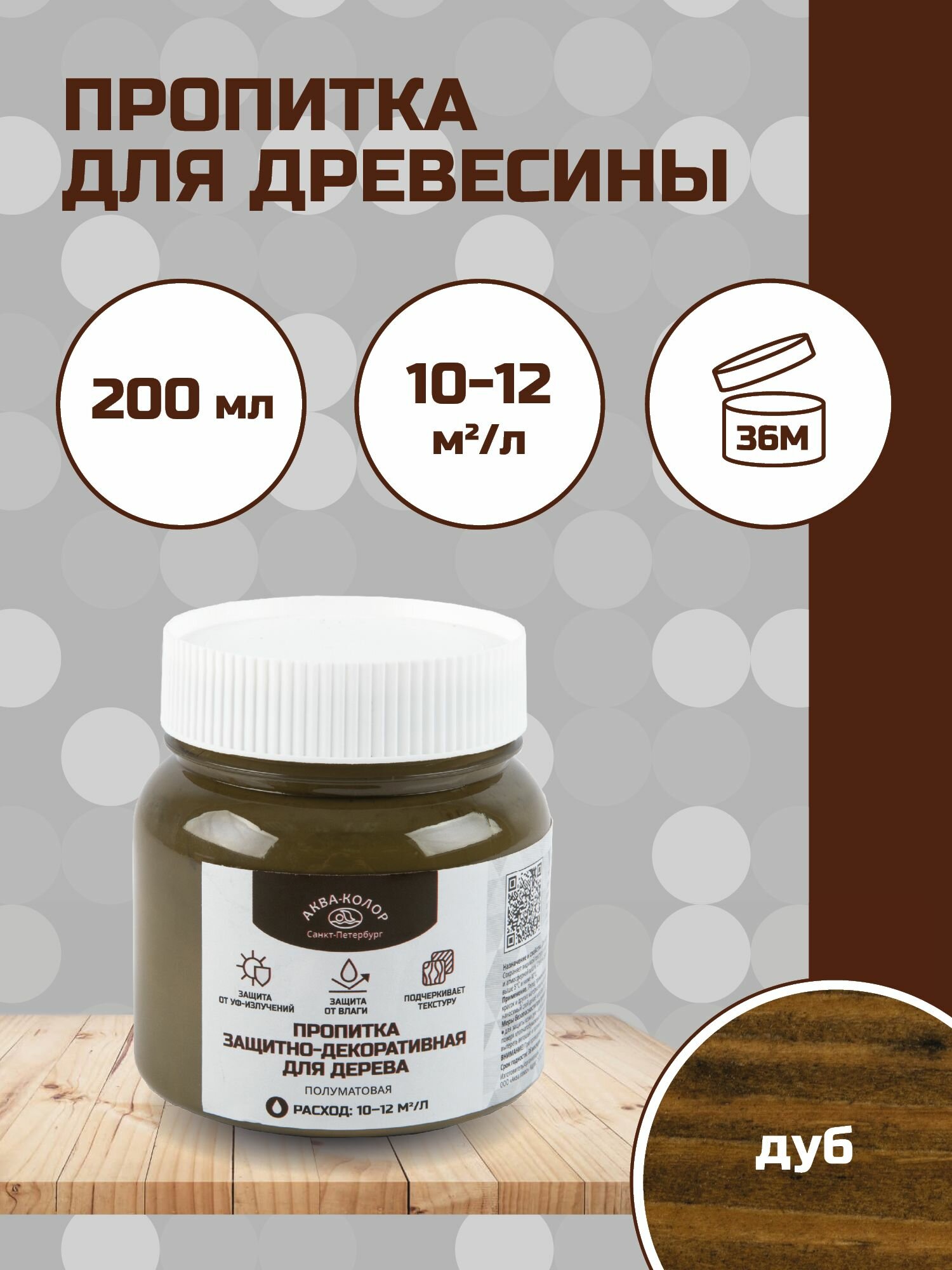 Пропитка защитно-декоративная для дерева Дуб униколер AFW-0.2
