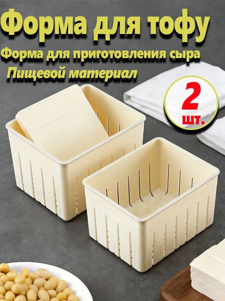 Форма для приготовления сыра и творога, 1.2 л