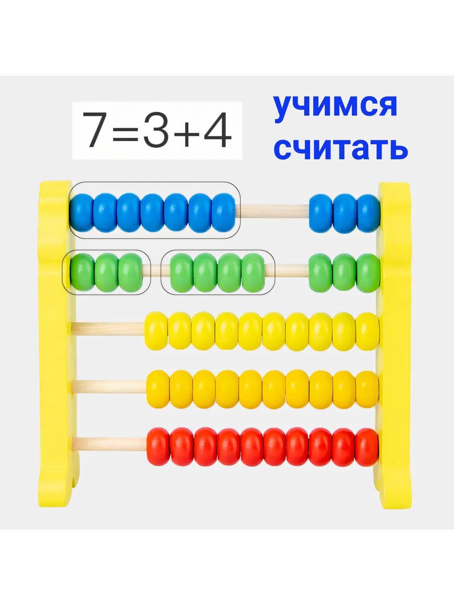 Счеты "Жирафик" для ментальной арифметики, деревянные, желтые, обучающие — фото 1