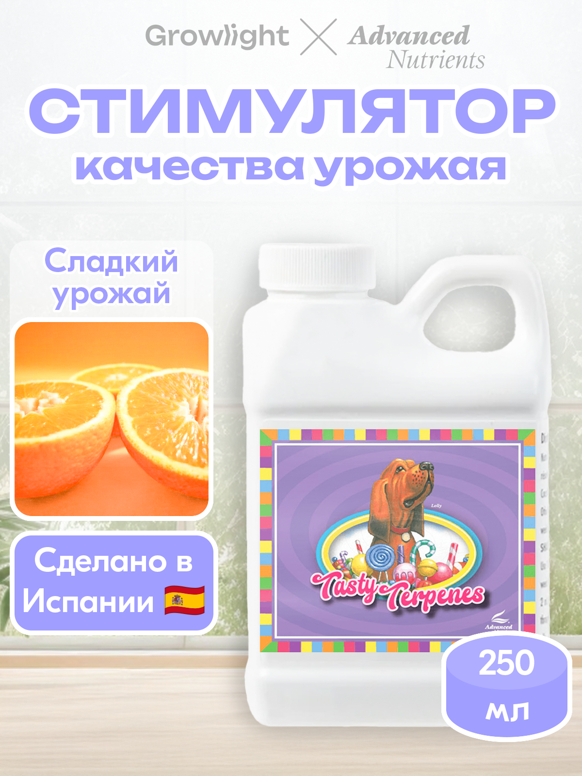 Стимулятор качества урожая / Tasty Terpenes, 250 мл / Advanced Nutrients