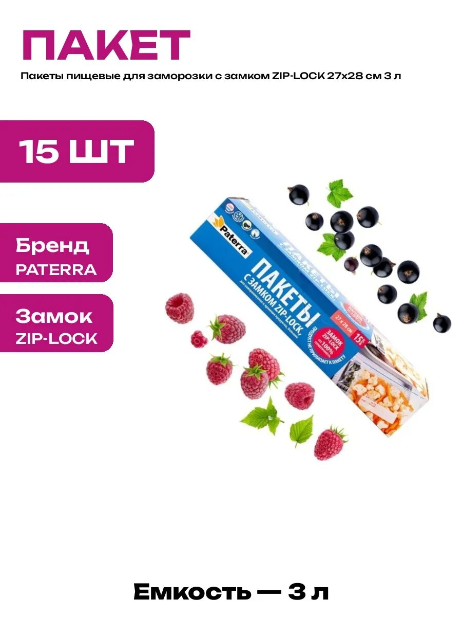 Пакеты для длительного хранения продуктов 27х28 см объем 3 л