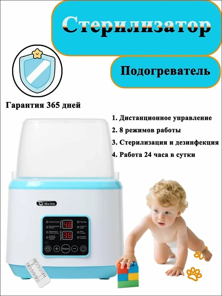 Стерилизатор для бутылочек и сосок, подогреватель для бутылочек, 8 режимов работы