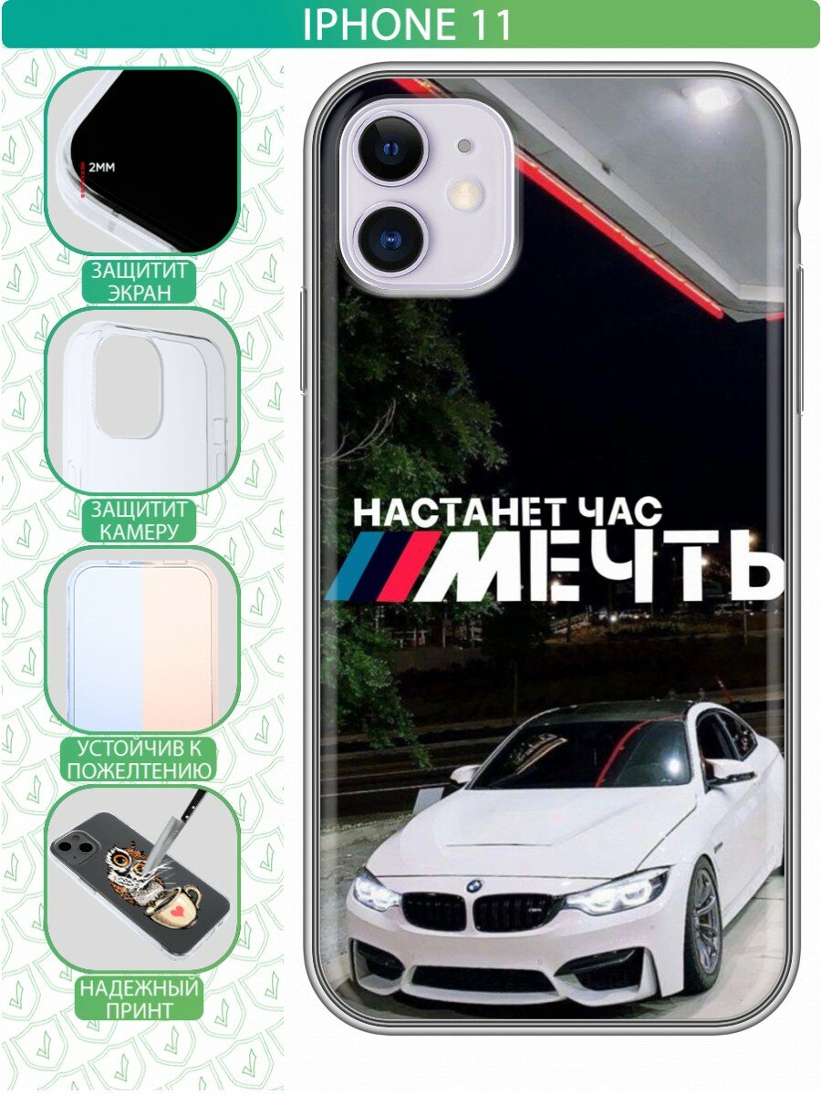 Чехол для Iphone 11 с принтом БМВ для парня (Айфон 11)