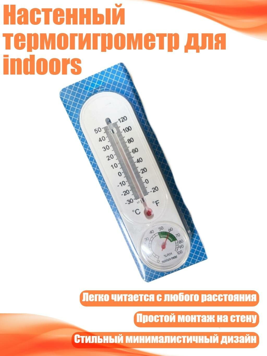 Настенный термогигрометр для indoors, Английская версия