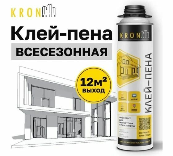 Клей-пена всесезонная Kronbuild 850 мл