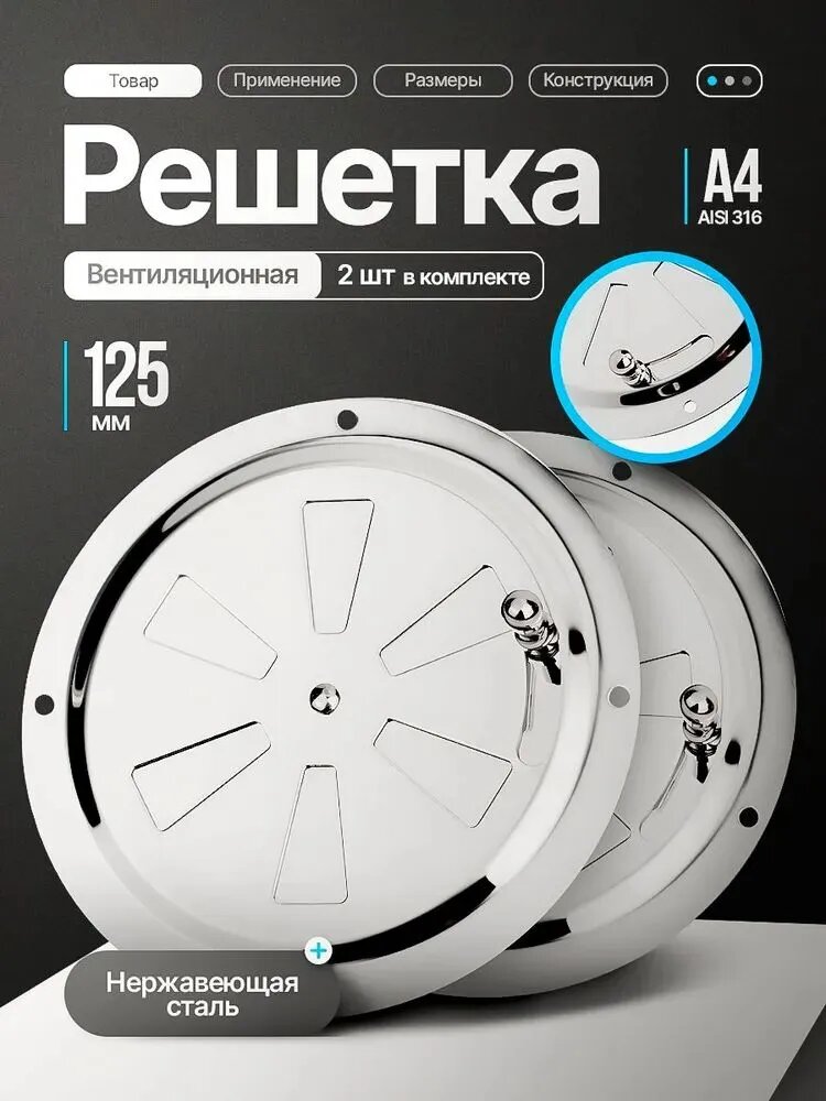 Решетка вентиляционная металлическая, круглая / Решетка регулируемая с задвижкой для бани, нержавеющая сталь, 125 мм. 2 шт.