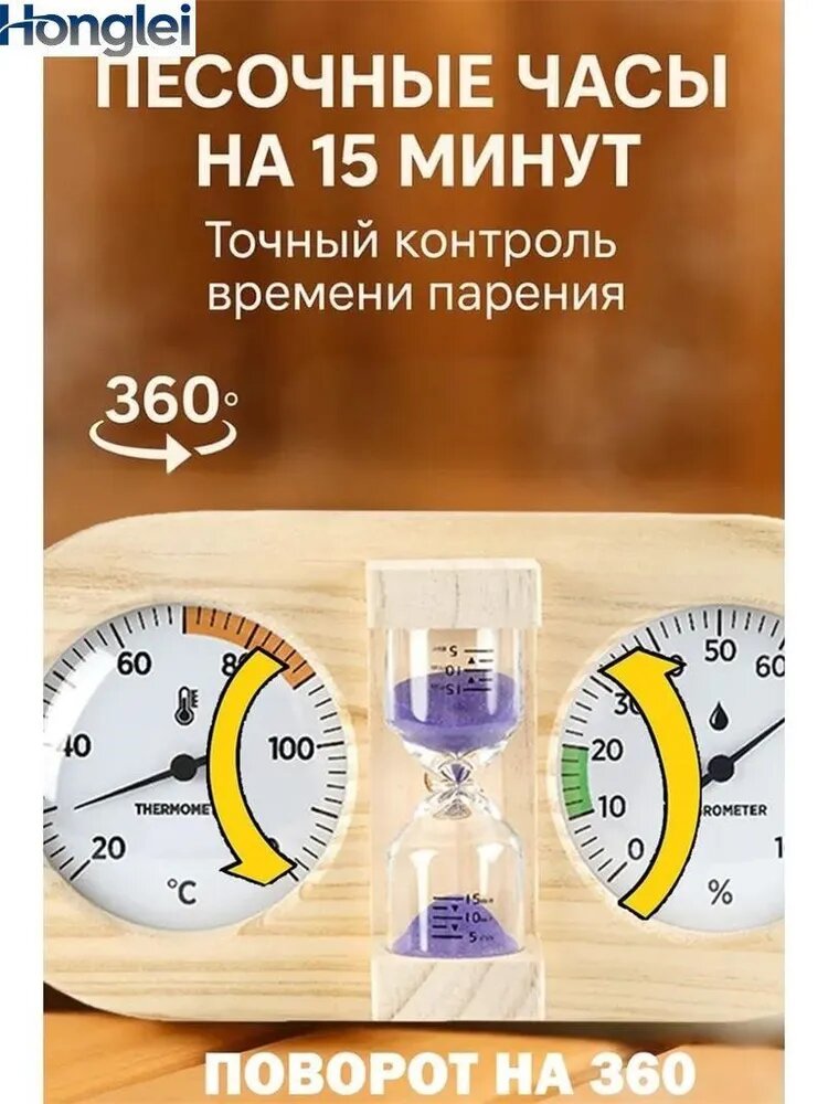 Термометр-гигрометр комбинированный для бани и сауны, Песочные часы . Прибор контроля температуры и влажности, размер 27x18.5 см