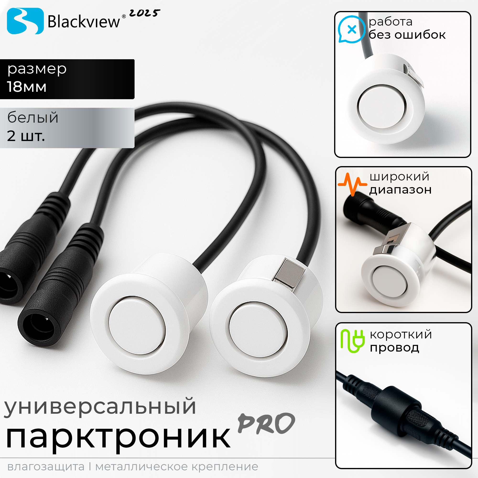 Парктроник Blackview 18 мм, 4 шт, черный — датчик парковки с влагозащитой IP67, морозостойкий, универсальный для авто