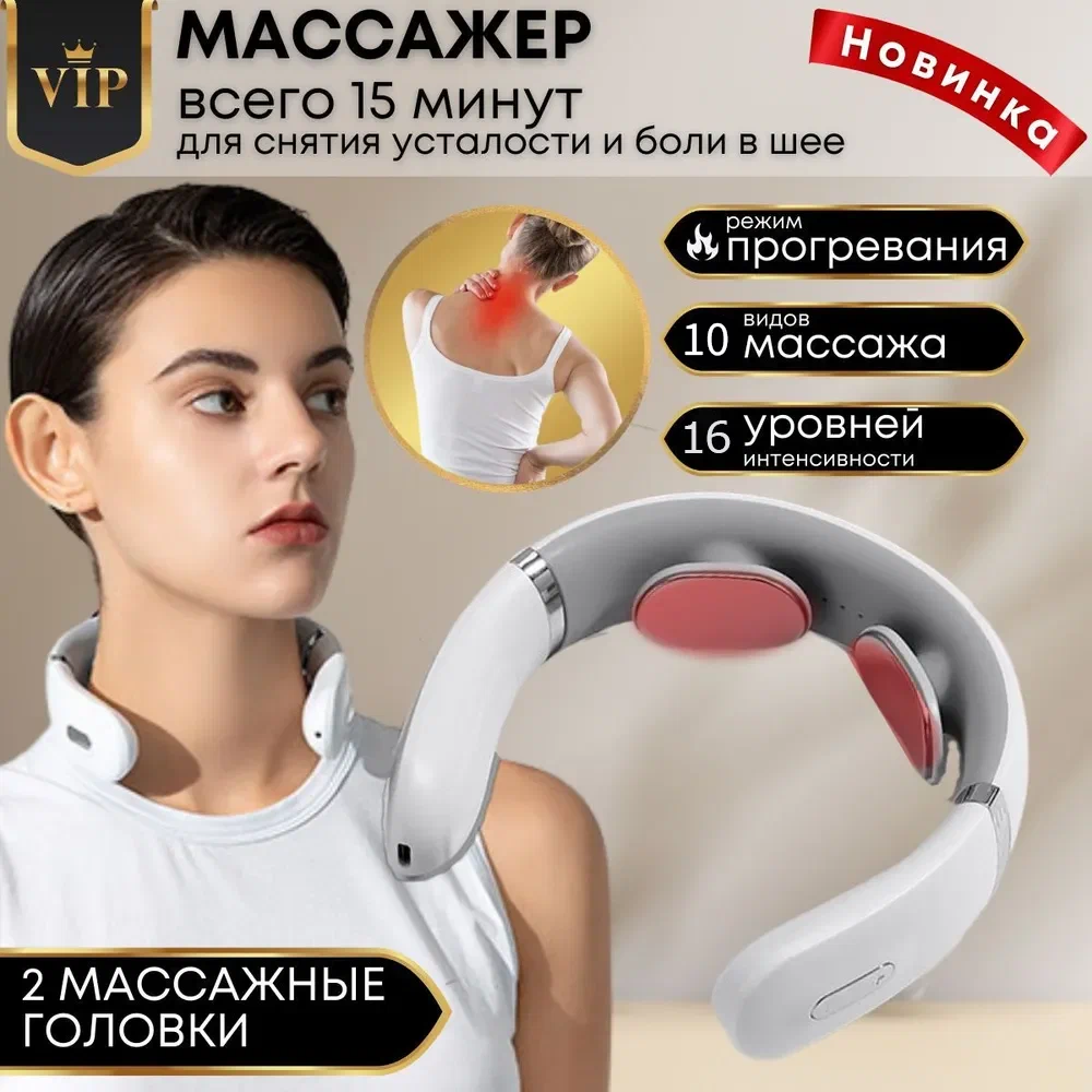Массажер для шеи электрический, миостимулятор для шеи и плеч, электромассажер, импульсный, виброподушка