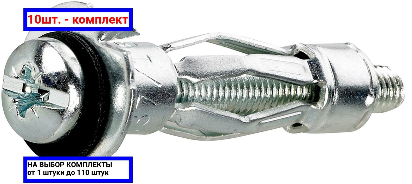 10шт. - Анкер MOLA 5-13 оцинкованный / SORMAT; арт. 9640075706; оригинал / - цᴇʜᴀ зᴀ 10шт