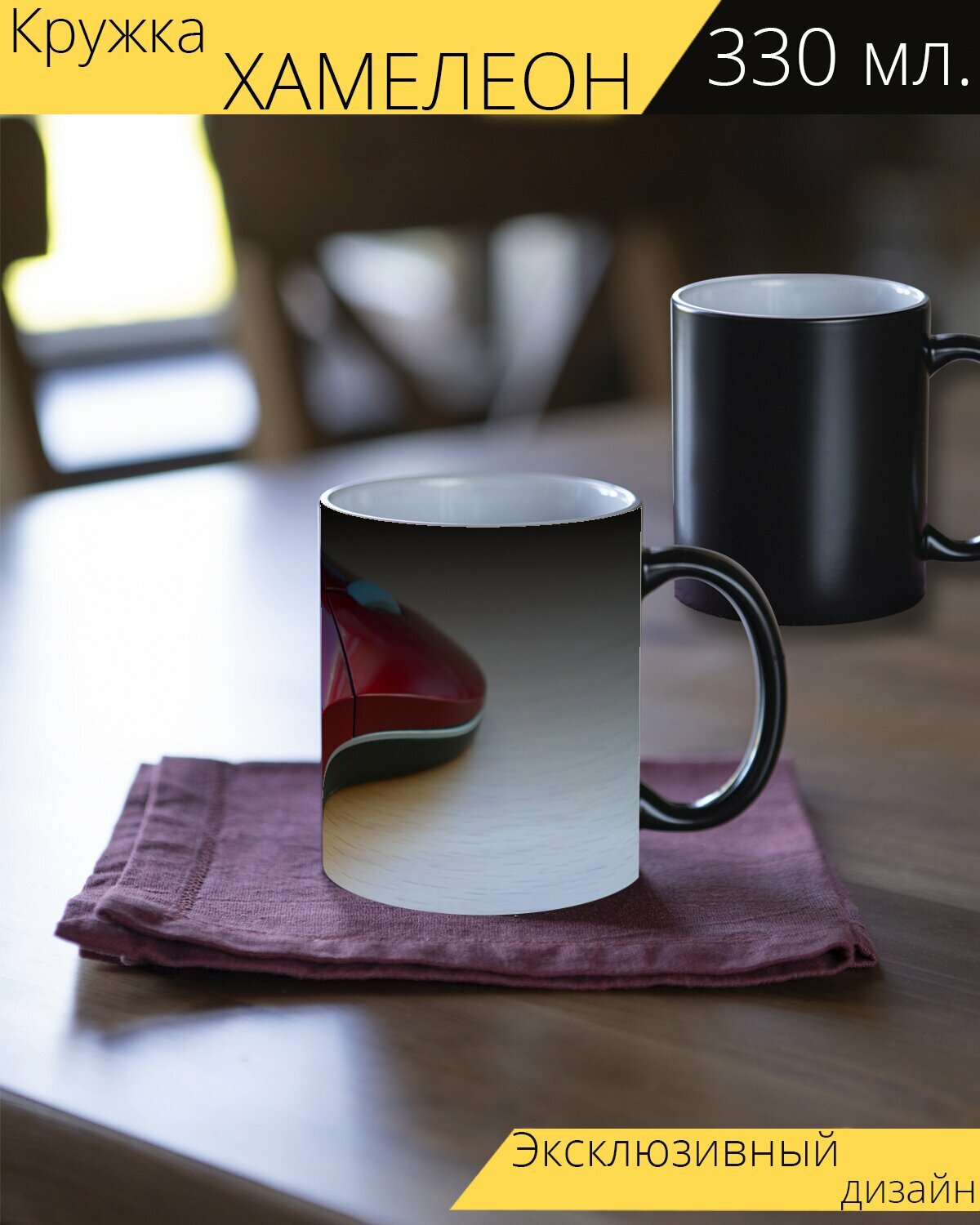 Кружка хамелеон с принтом "Мышь, компьютер, компьютерная мышь" 330 мл.