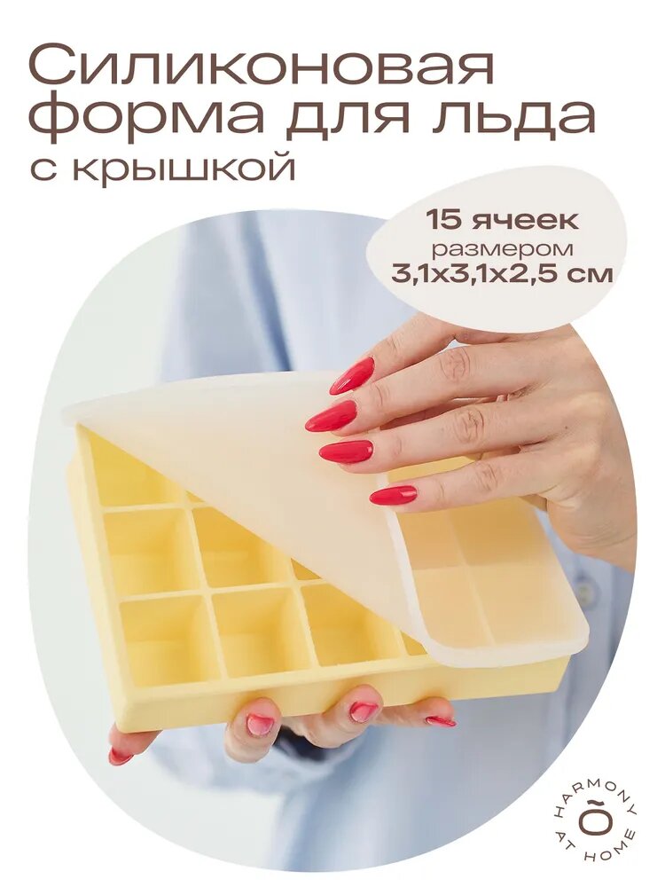 TOHOMU Форма для льда, 15 яч, 1 шт