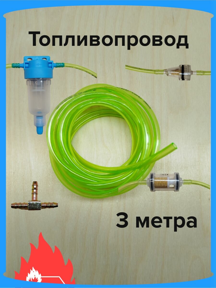 Топливный шланг 5 м для автономных отопителей (Webasto, Eberspacher, Planar) — зеленый, для штуцеров 4–6 мм, монтаж без хомутов
