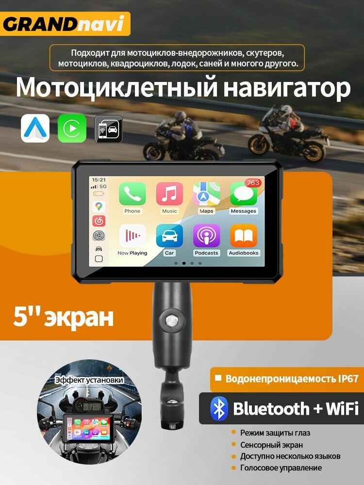 5-дюймовый сенсорный монитор Grandnavi M560-1 для мотоцикла — портативный плеер с беспроводным CarPlay/Android Auto и Bluetooth