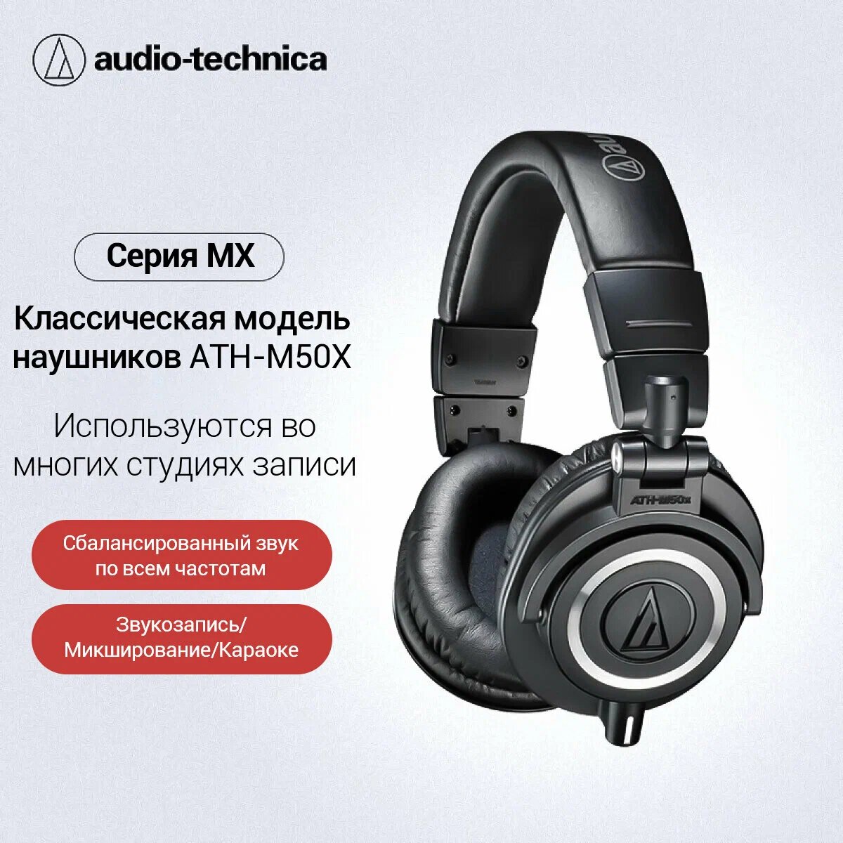 Проводные мониторные наушники Audio-Technica ATH-M50x Проводные наушники Global, черный