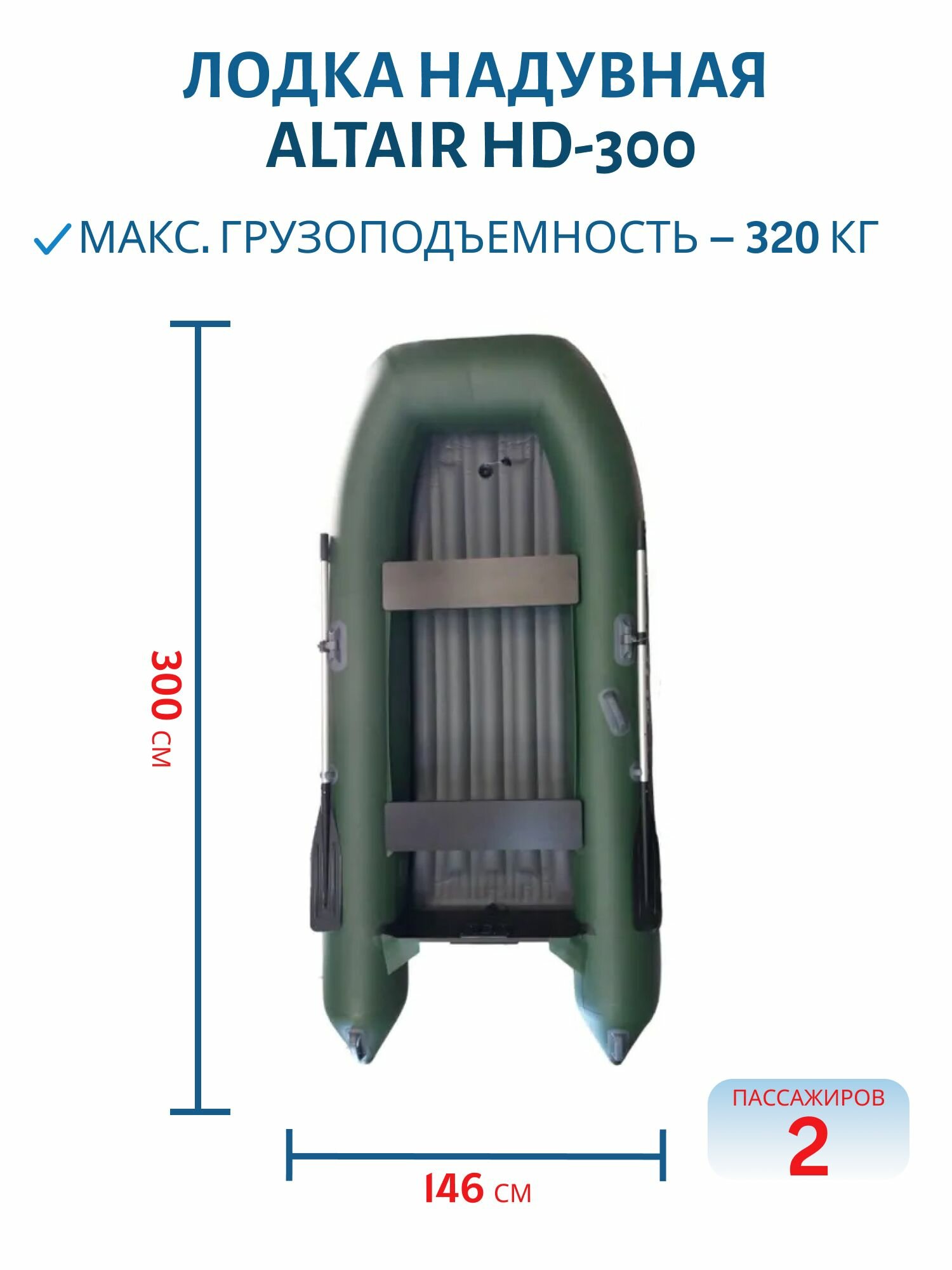 Лодка ALTAIR HD-300 зеленая