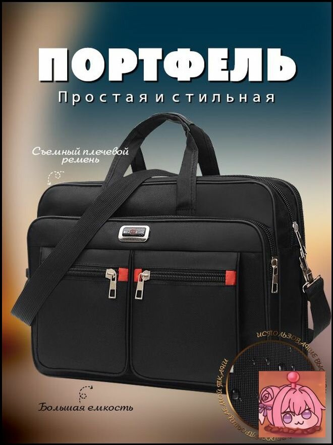 Портфель для ноутбука из оксфордской ткани, черный, водонепроницаемый, эргономичный, для работы и учебы — фото 1