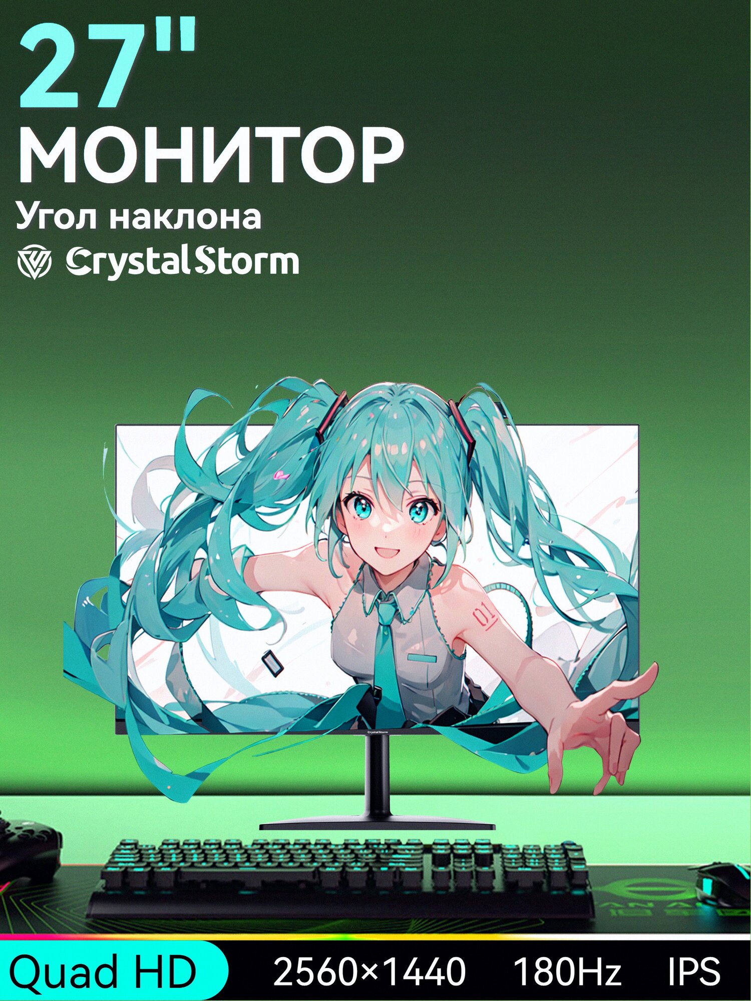 Монитор CrystalStorm, диагональ 27", 2560 x 1440 пикселей, 180Гц, матовый, чёрный