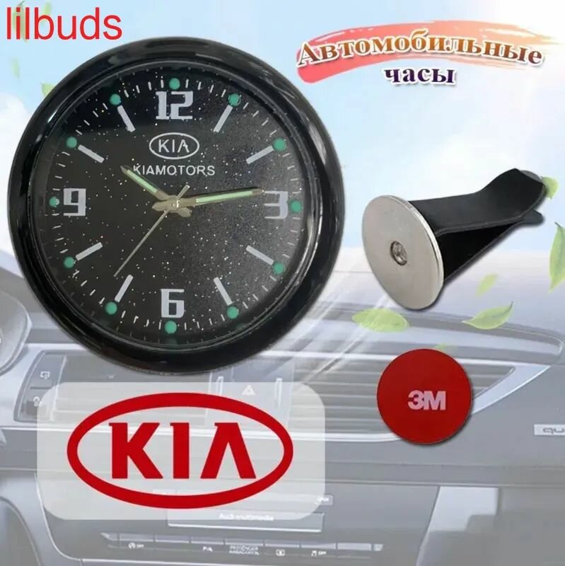 Автомобильные часы, светящиеся часы (Kia)