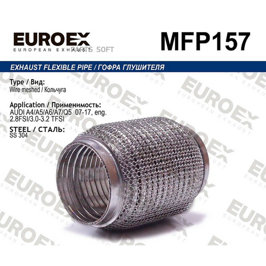 EUROEX MFP157 Гофра глушителя (кольчуга)