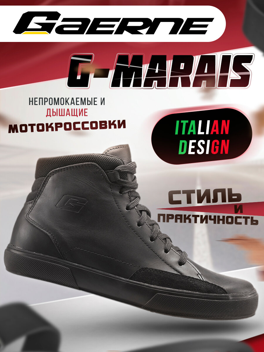 Мотокеды Gaerne G-Marais 2966-001 - 40 EUR / 39 RU черные городские