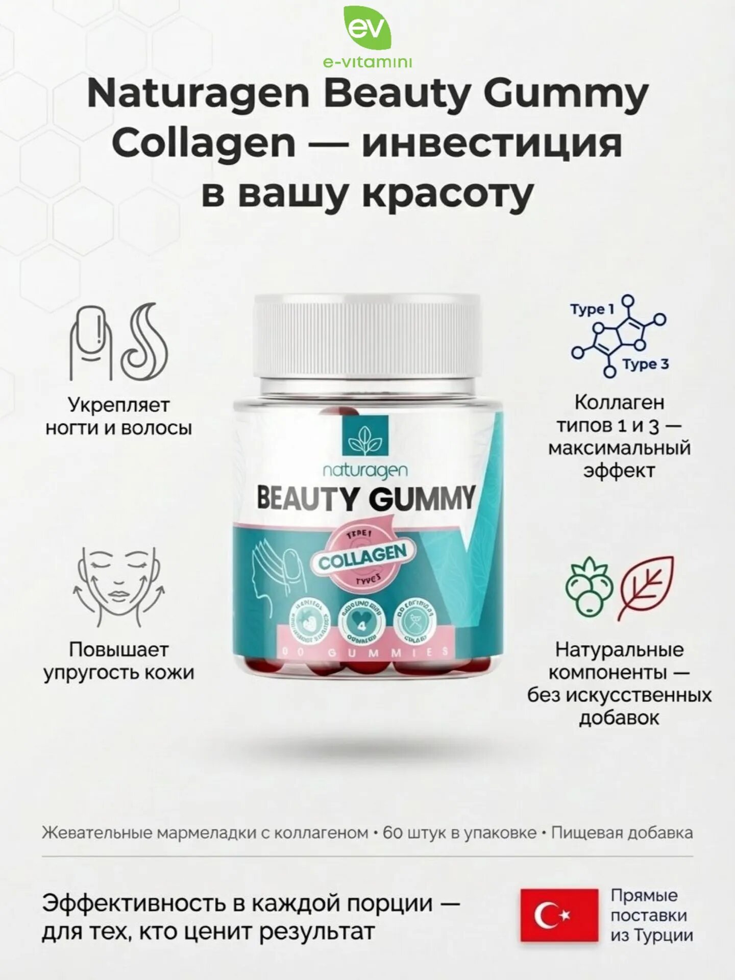 Naturagen, Коллаген для красоты кожи, волос и ногтей, гидролизованный, 60 жевательных мармеладок