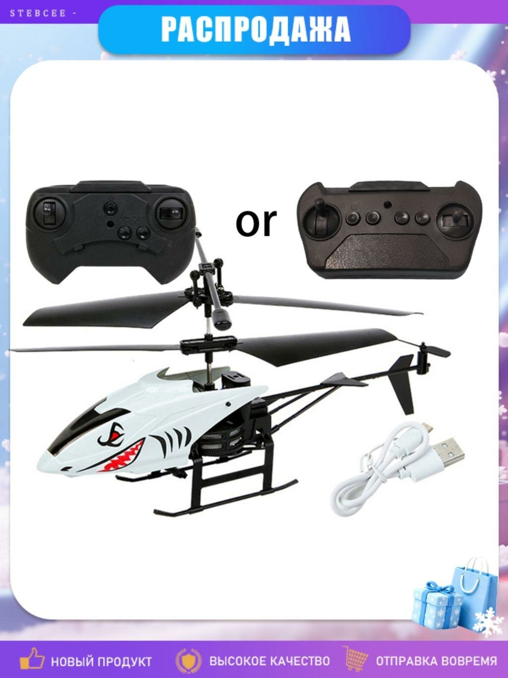 Двухканальный радиоуправляемый вертолёт, 3