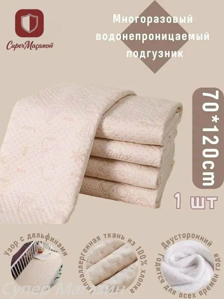 Пеленка текстильная 70 х 120 см, Хлопок, 1 шт Впитывающая непромокаемая многоразовая для новорожденных, лежачих больных