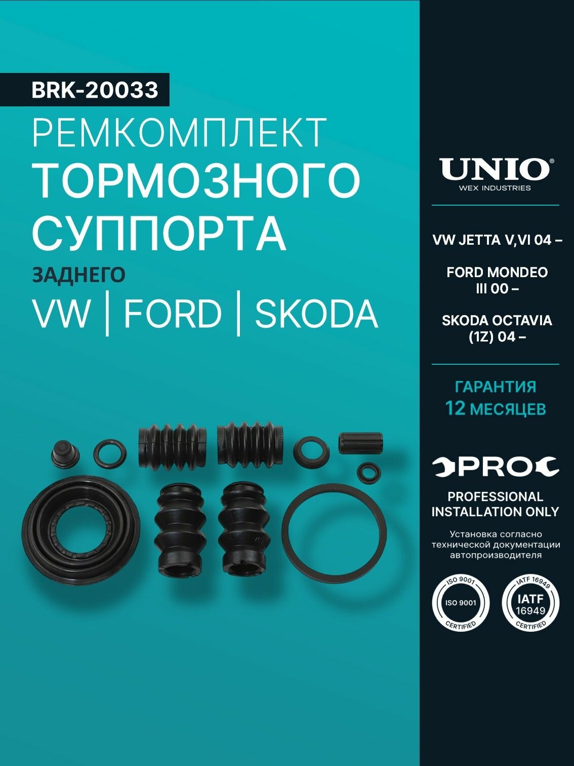 Ремкомплект тормозного суппорта зад. VW Jetta V, VI 04-, Ford Mondeo III 00-, Skoda Octavia (1Z) 04-