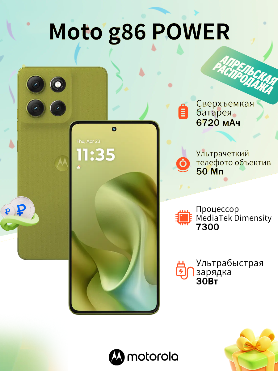 Смартфон Motorola g86 power MediaTek Dimensity 7400 NFC 120 Гц OLED IP68/IP69 8/512 ГБ, Золотой кипарис
