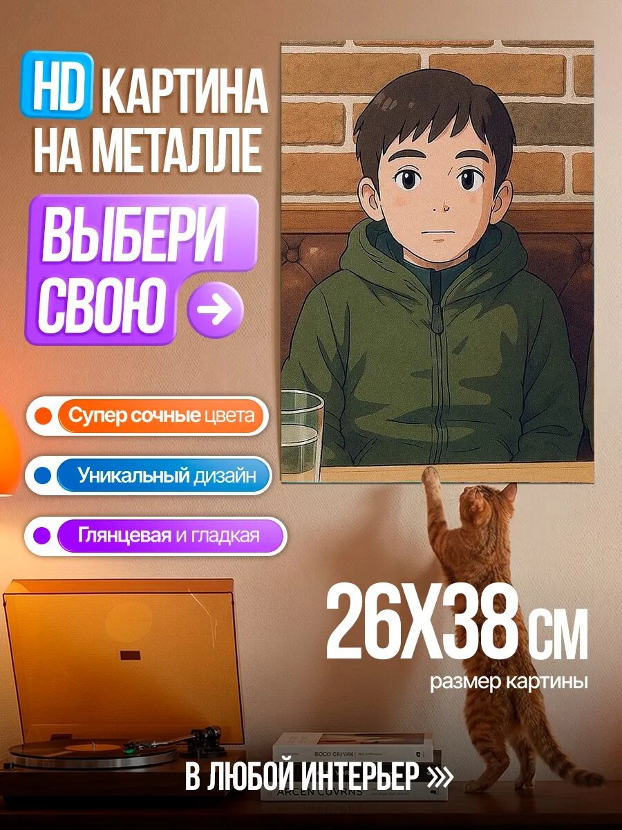 Картина на HD металле Мальчик в куртке