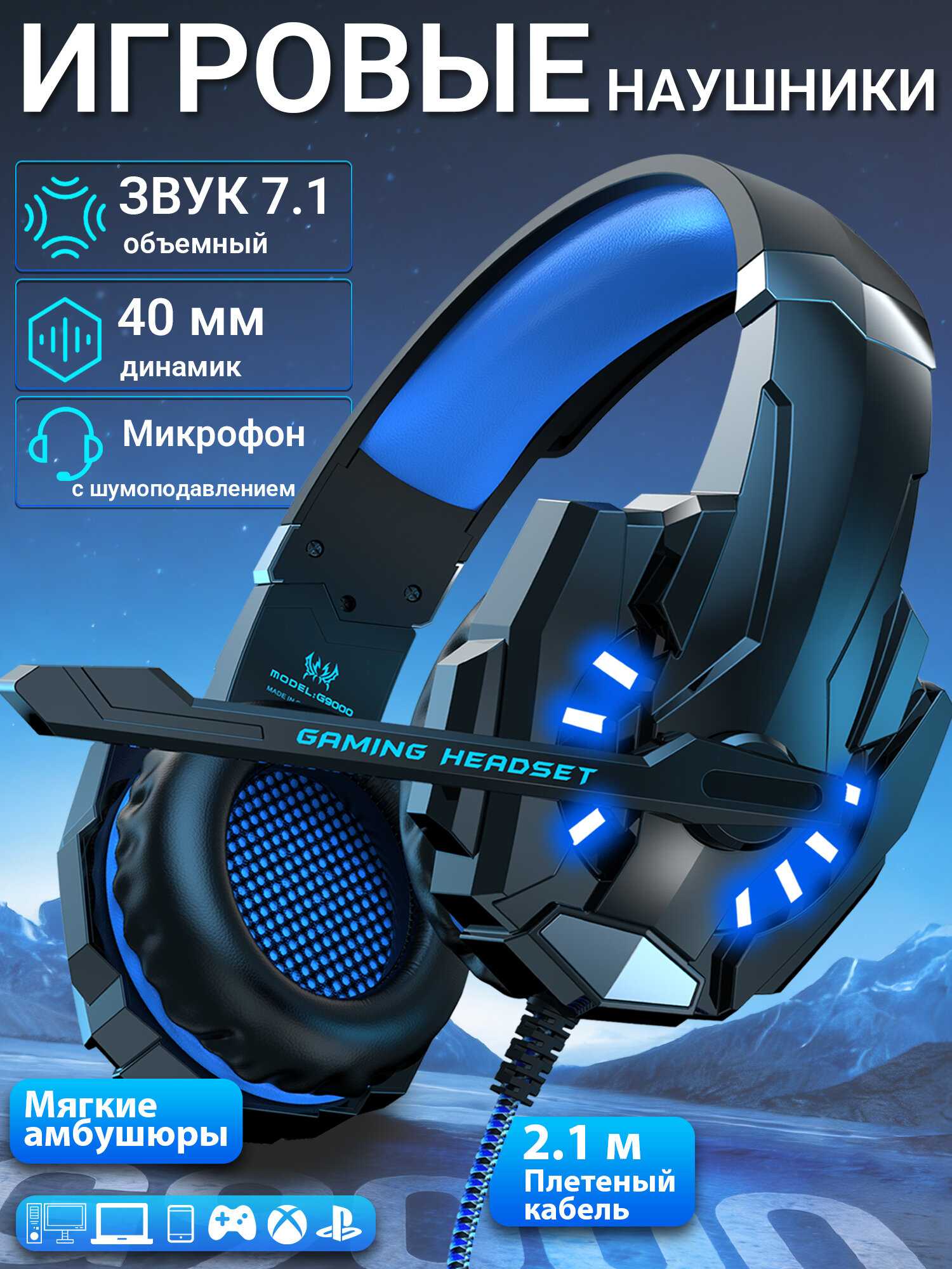 Наушники игровые с микрофоном и шумоподавлением, наушники с Hi-Fi звуком и синей LED подсветкой, кабель 2.1м, разъем 3.5мм для ПК, ноутбука, PS4/5, Xbox, Mac