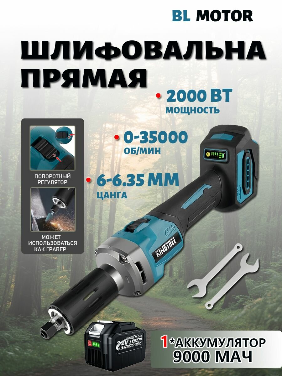 Прямая шлифмашина электрическая Kingtree 2000Вт, 0-35000 об/мин (1 Аккумулятор 9,0 Ач)