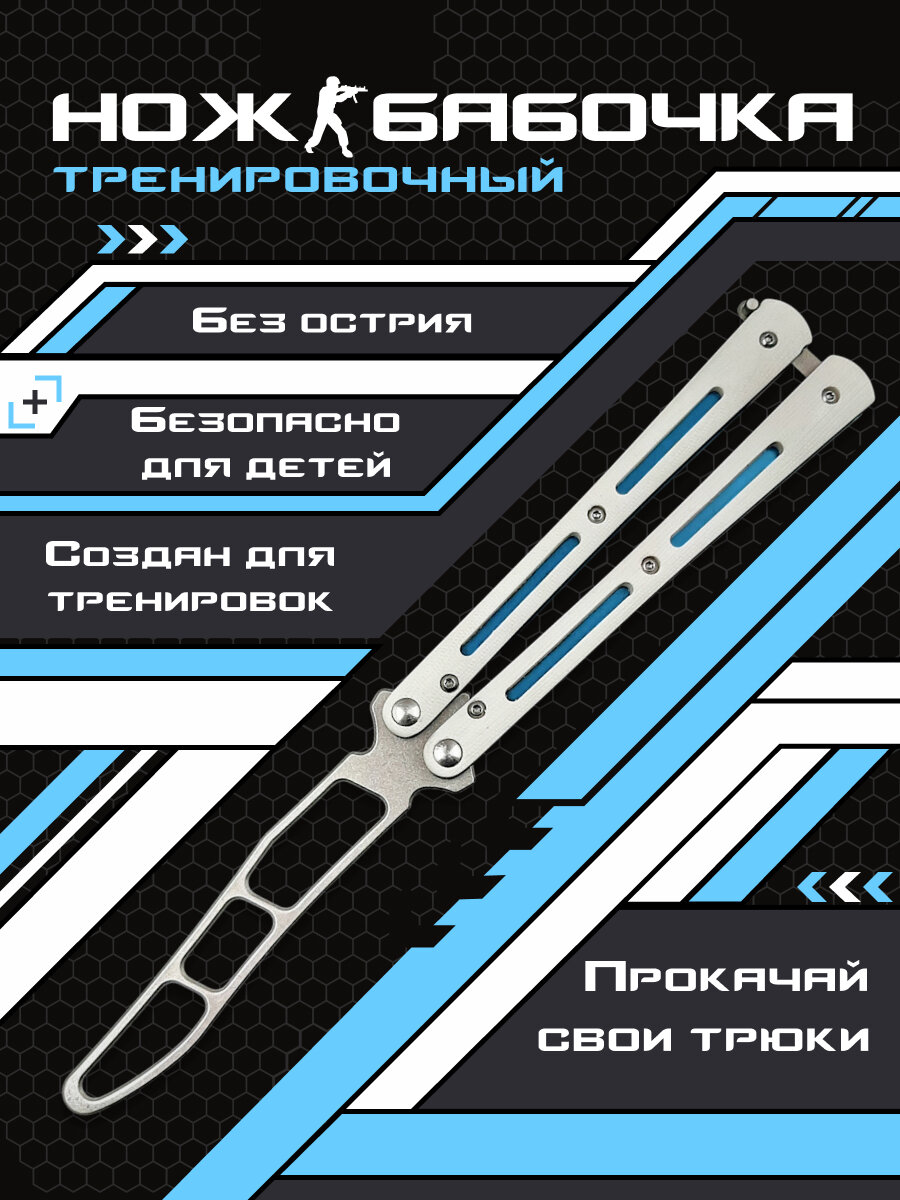 Нож-бабочка ArtSteel "Самурай", тренировочный, складной, рукоять из стали, синий/белый