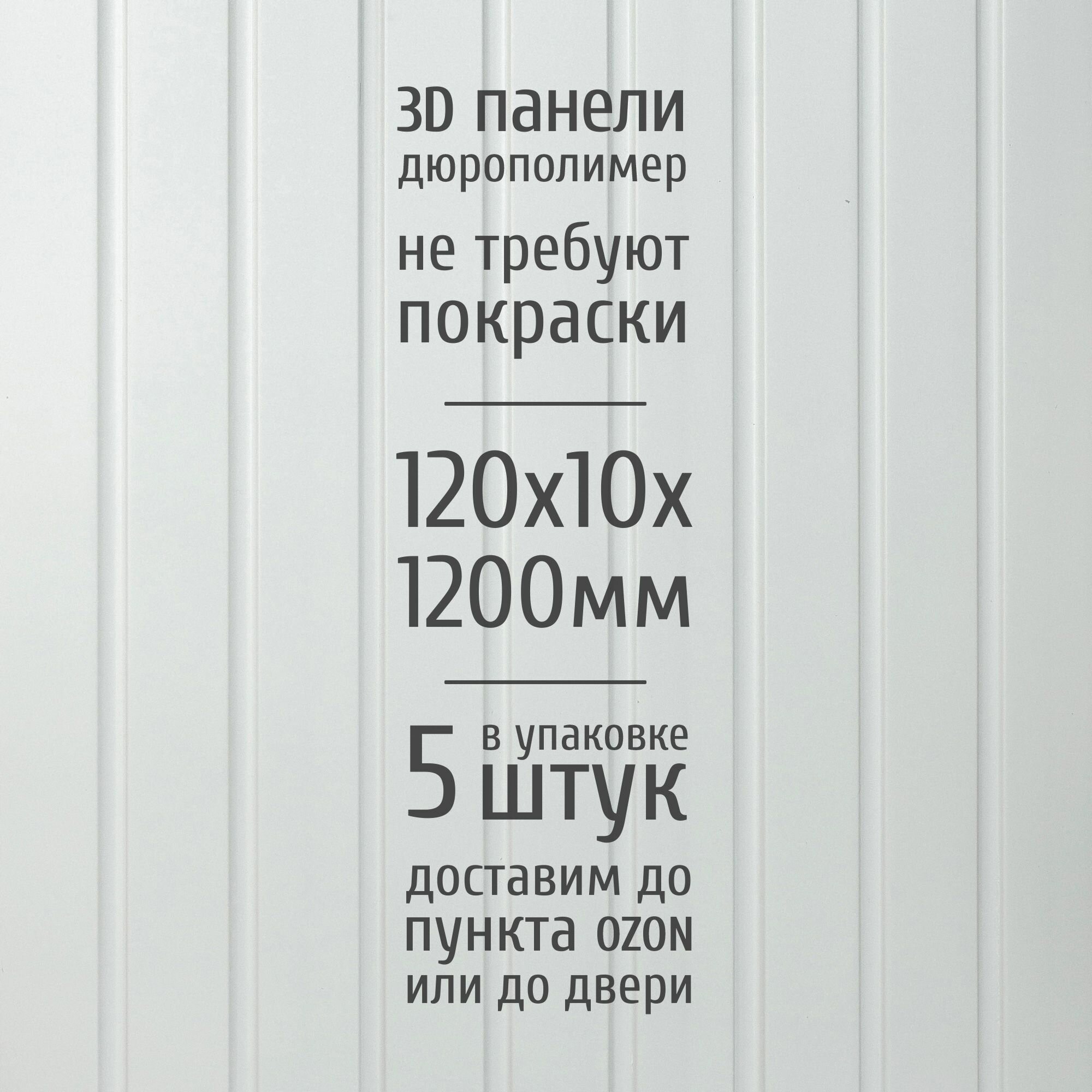 Стеновая панель