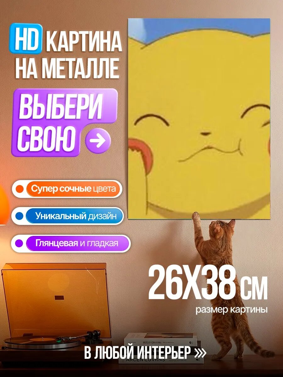 Картина на HD металле Пикачу милый арт