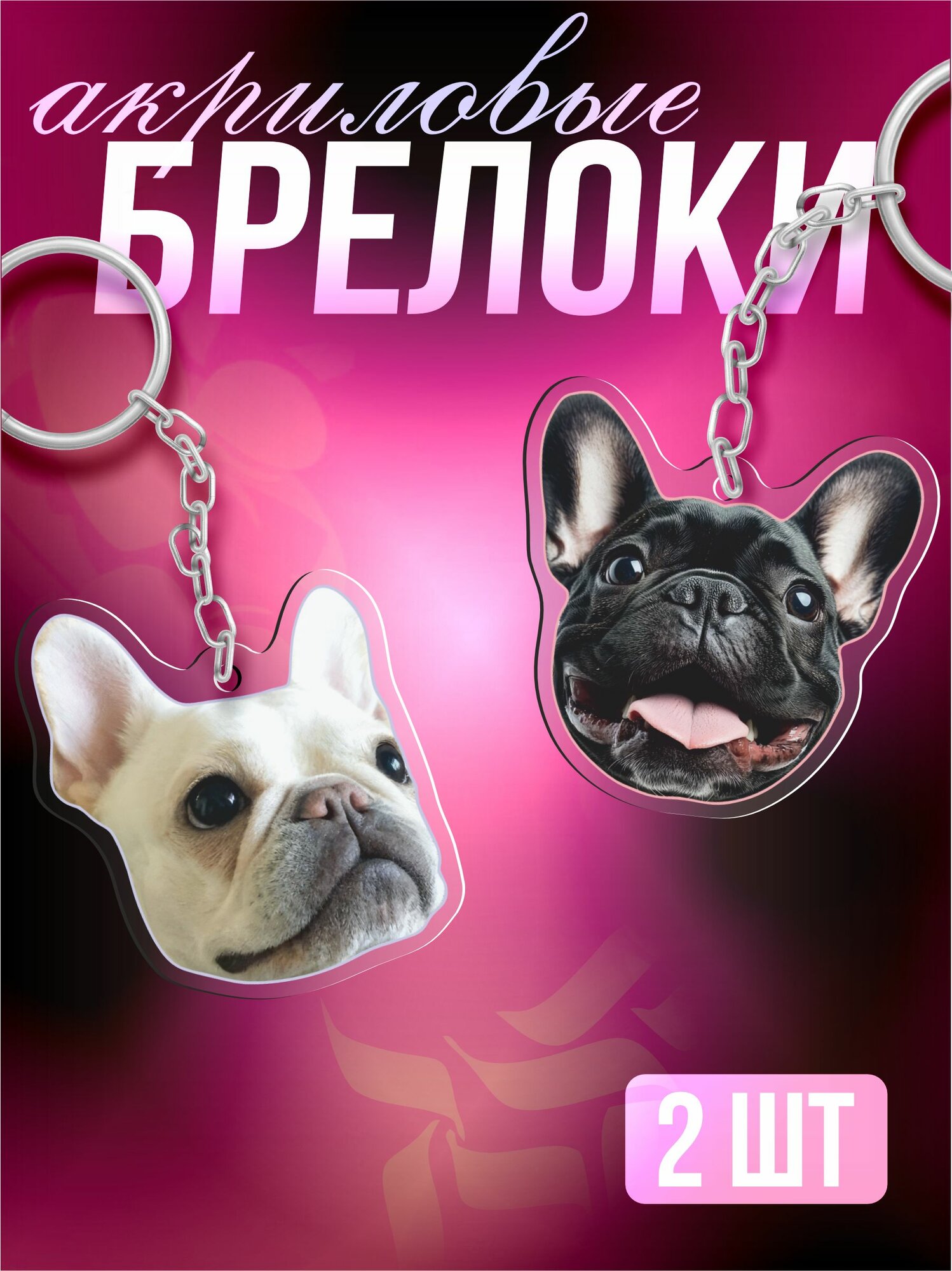 Брелок