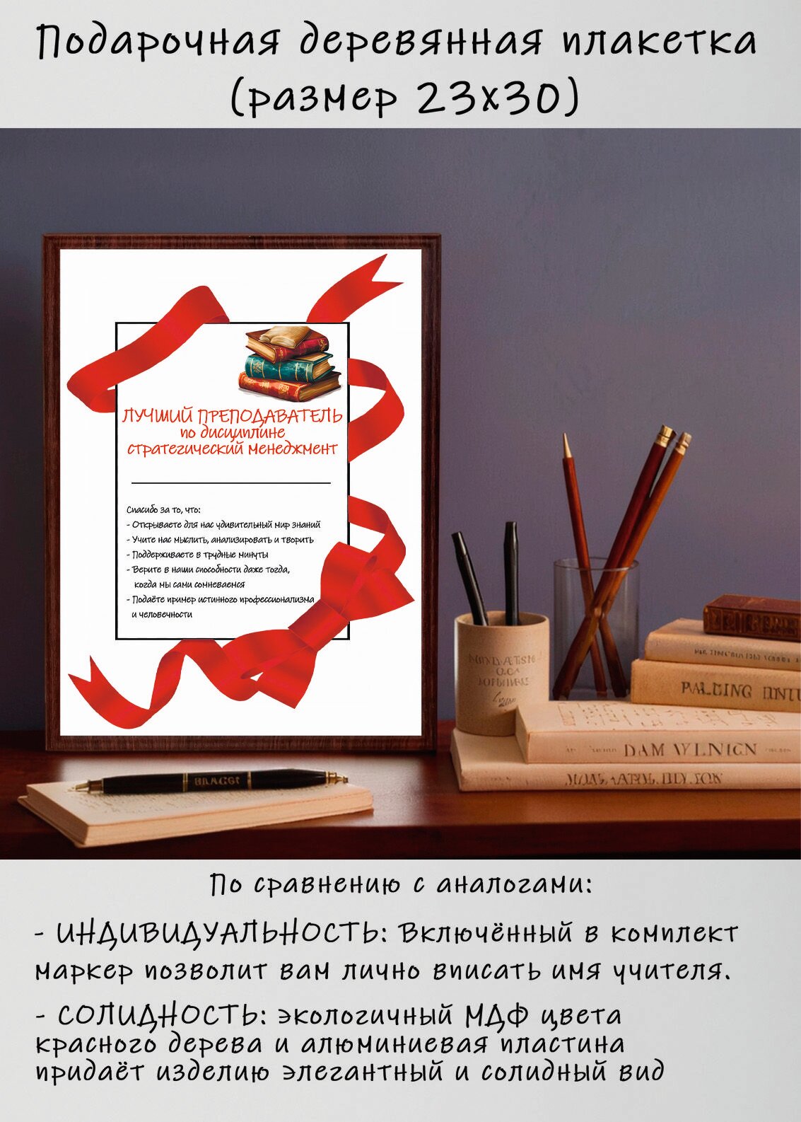 Плакетка Преподаватель по дисциплине стратегический менеджмент