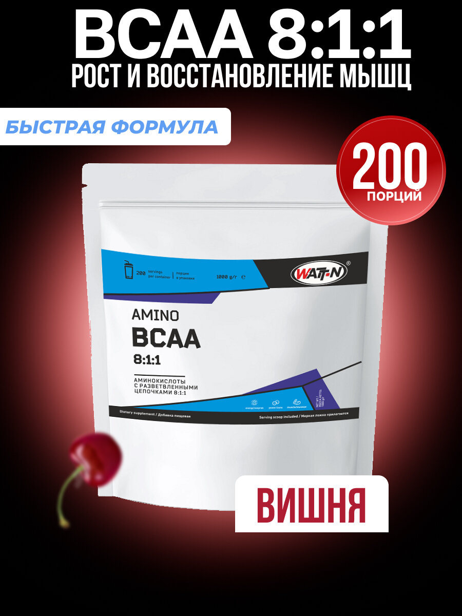 Аминокислоты WATT NUTRITION BCAA 8:1:1 быстрорастворимые, вкус Вишня, 1 кг.