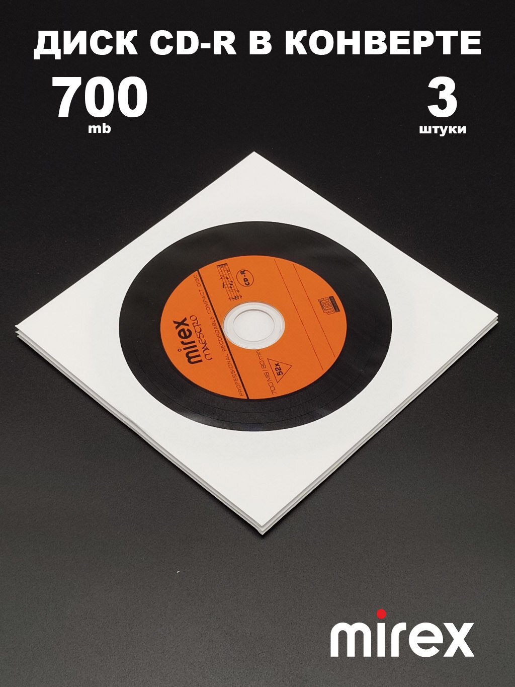 Диск CD-R 700MB 52x в конверте, 3 штуки, оранжевый / Болванка CD-R Mirex Maestro Vinyl