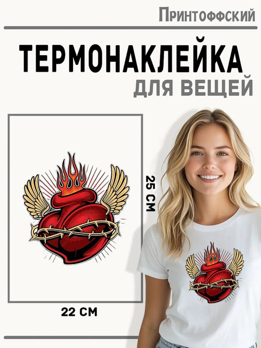Термонаклейка для одежды и аксессуаров DTF-печать Сердце — фото 1