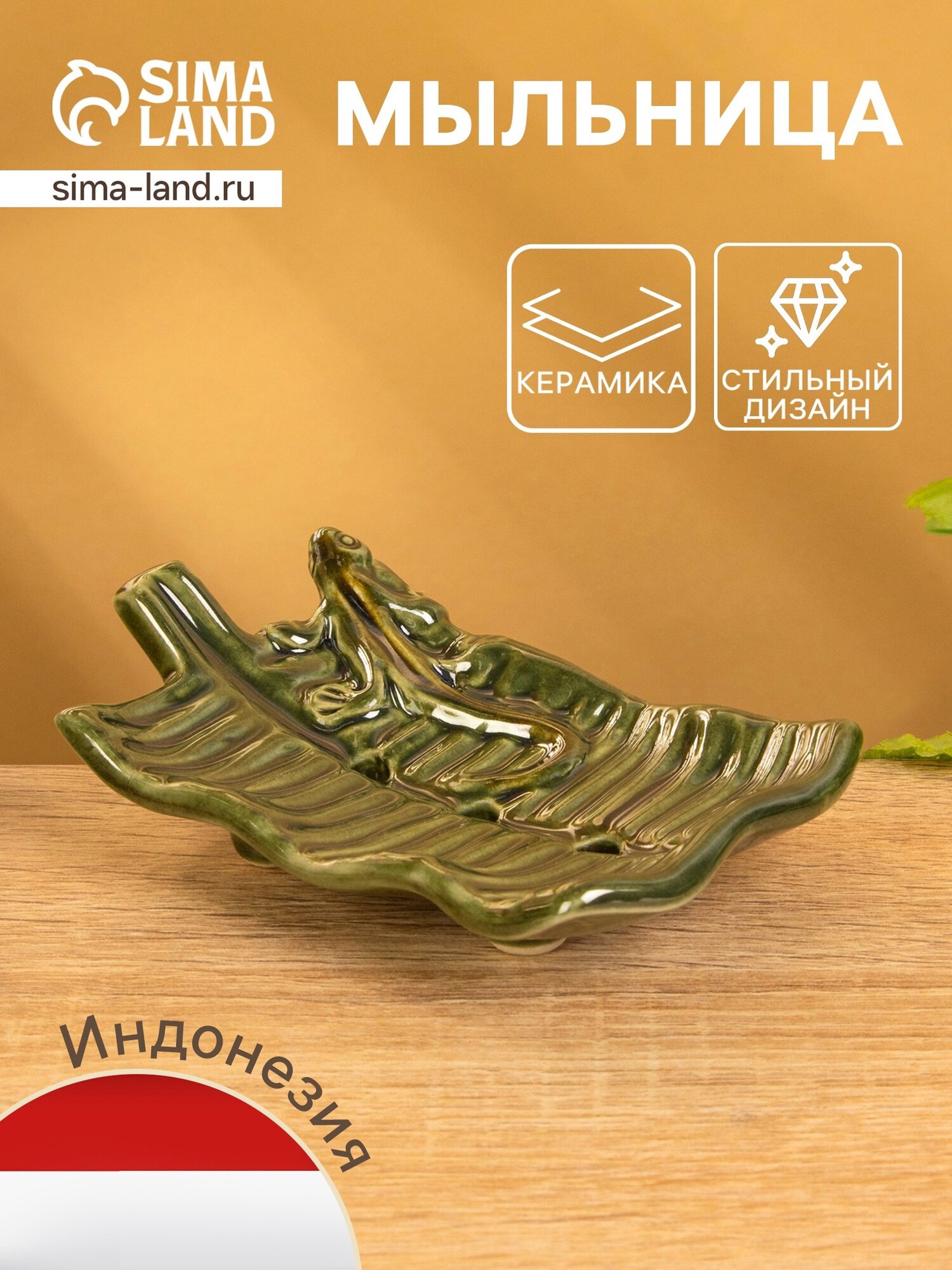 Мыльница «Геккон», керамика, цвет зеленый, 12 см × 7 см × 3 см