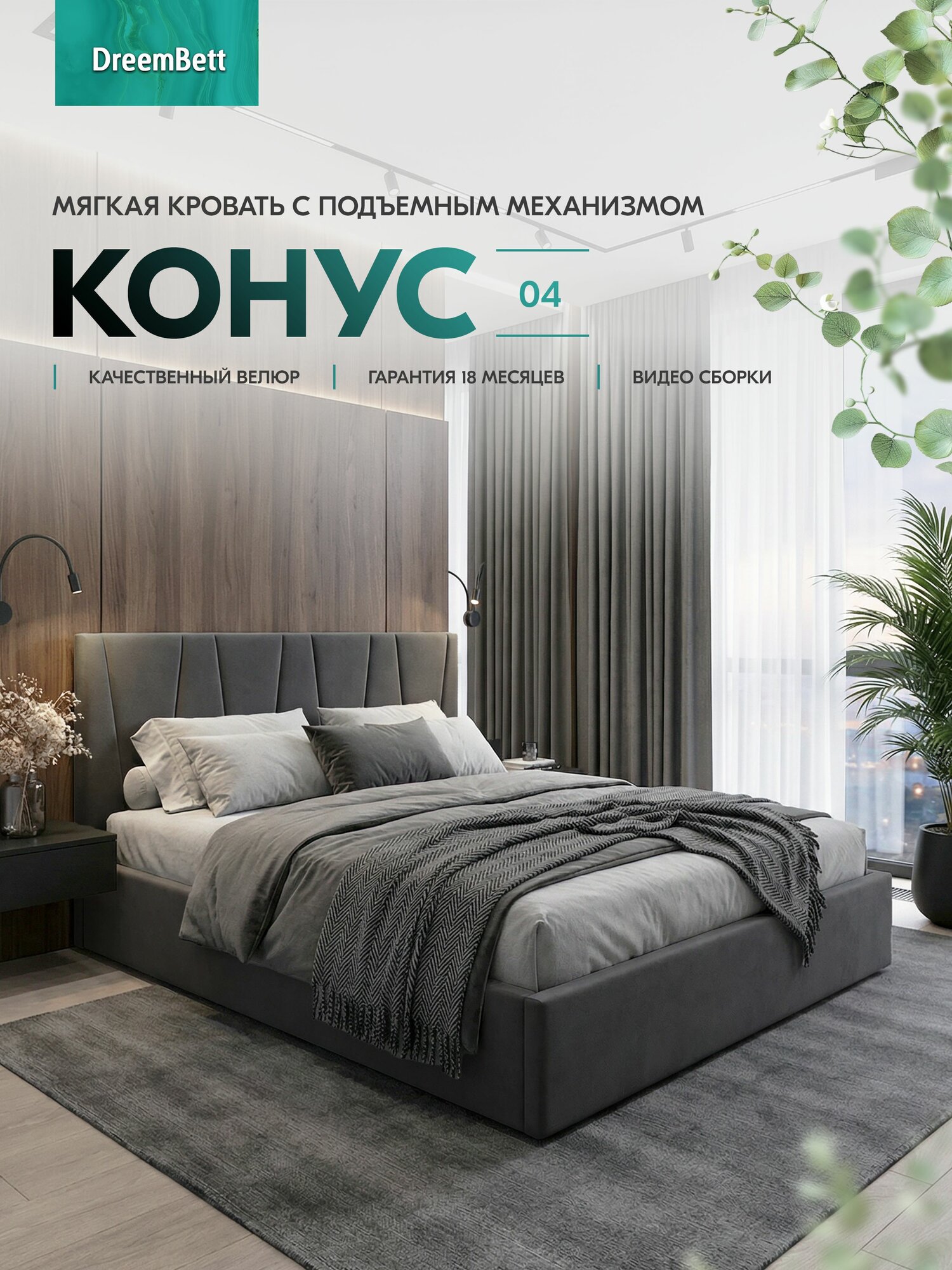 Кровать 160х200 двуспальная с подъемным механизмом и бельевым ящиком DreemBett, без ножек, цвет темно-серый