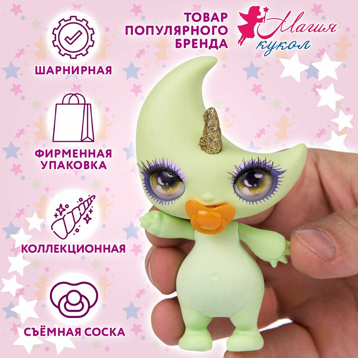 Фигурка "Луна" 12 см Poopsie Surprise коллекция "Милые единорожки", светится в темноте
