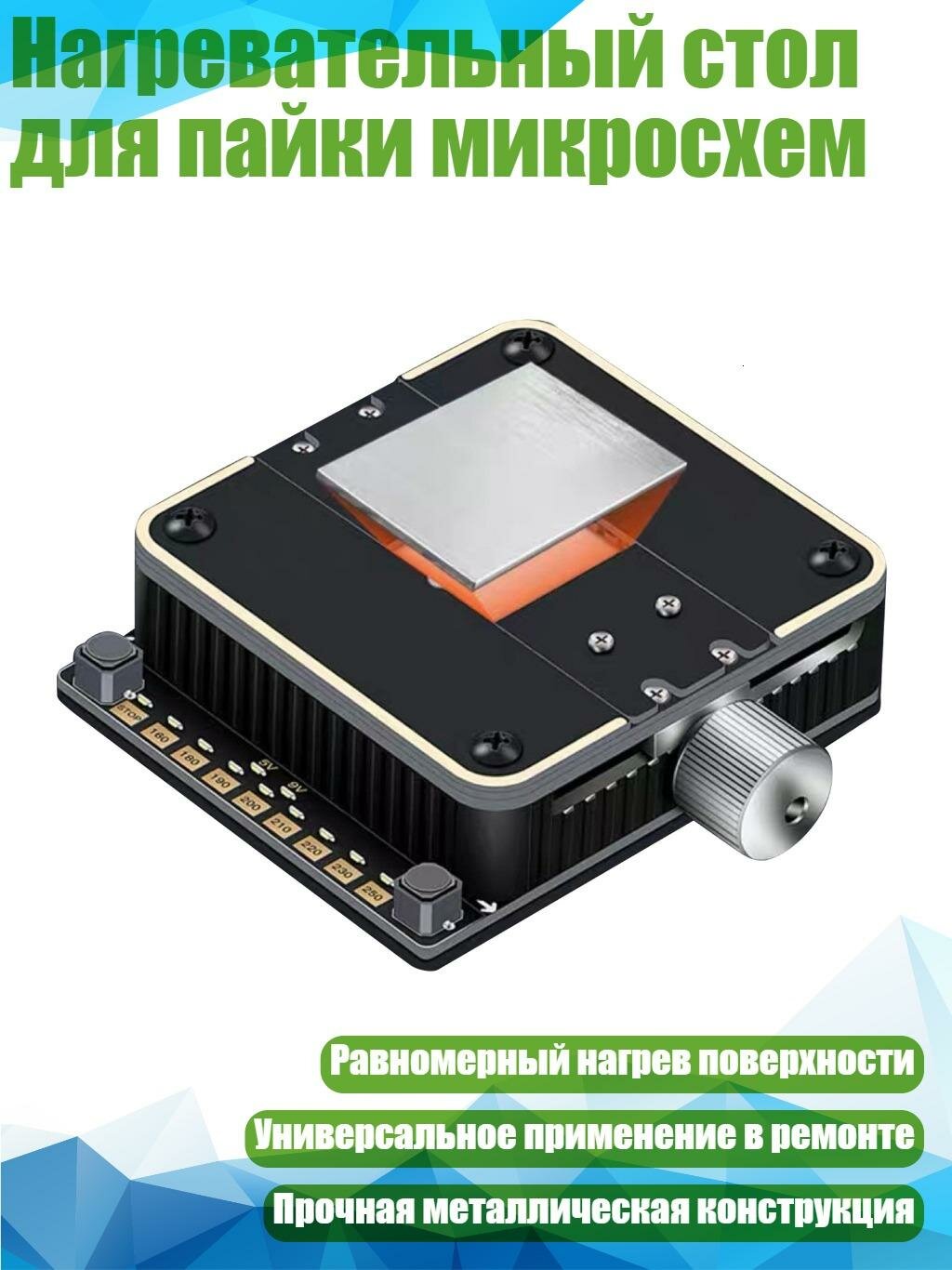 Нагревательный стол для пайки микросхем