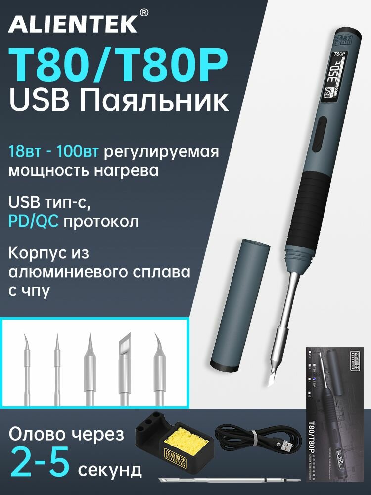 ALIENTEK Паяльник 100 Вт — фото 1