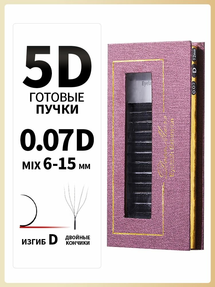 Ресницы для наращивания готовые пучки 5D 0.07 изгиб D микс 6-15 DeceMars