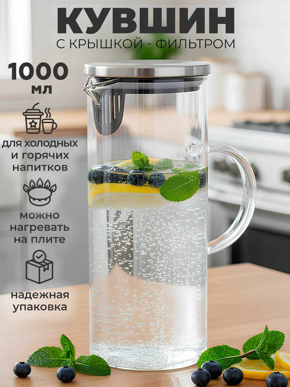 Кувшин, 1 л