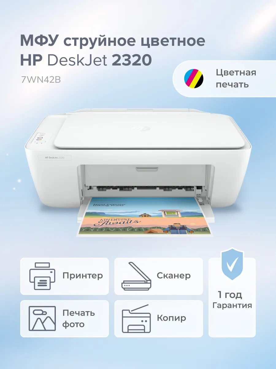 МФУ принтер струйный 2320 / 7wn42b